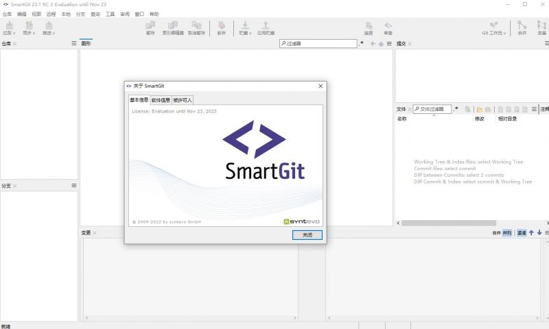 SmartGit下载_SmartGit(可视化Git客户端软件) v24.1.2 官方中文版下载 - 站长工具网
