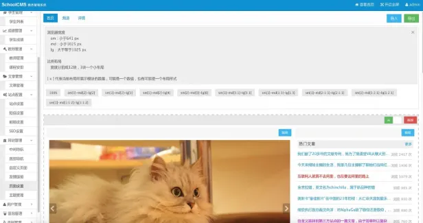 SchoolCMS(PHP开源学校教务管理系统)源码下载 - 站长工具网